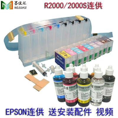 墨颂耗材 兼容爱普 R2000S连供 连续供墨系统空连供CISS
