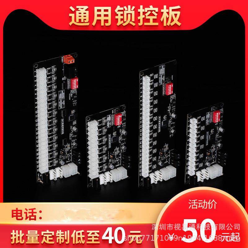 锁控制板485锁控板快递柜寄存柜储物柜控制板主板支持批量