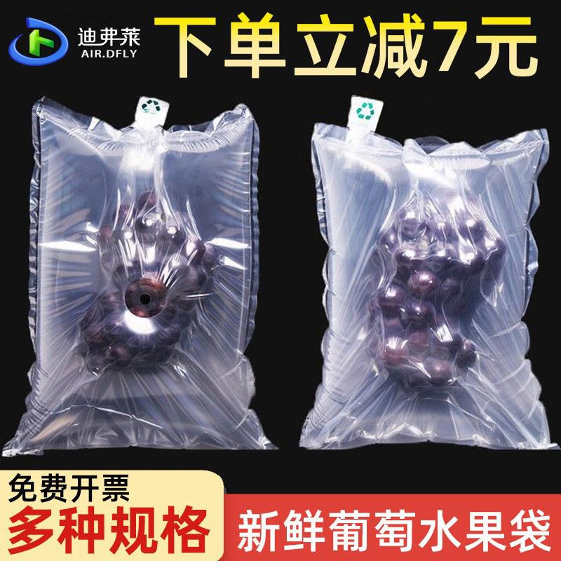 迪弗莱葡萄水果樱桃双层充气包装袋袋中袋防摔防压缓冲葡萄真空袋