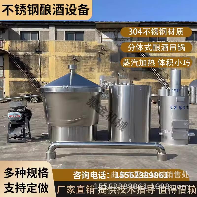 500斤不锈钢酿酒蒸锅白酒纯粮烤酒设备分体式酿酒器烤酒锅