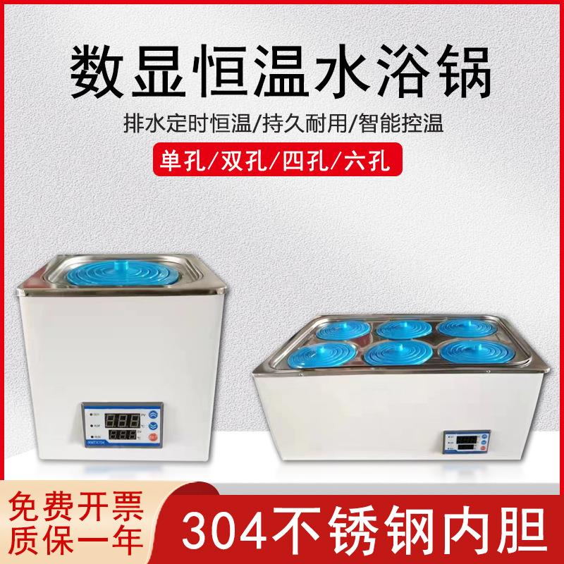 实验室恒温电热水浴锅 1-8孔 防干烧加热水浴箱水槽 恒温试验设备