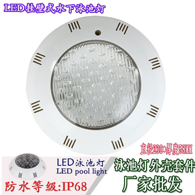 壁挂式水池灯水底水下灯PAR56爱克外壳配件套件挂灯led泳池灯