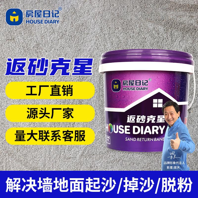 固沙宝返砂克星防起沙起灰固沙剂混凝土界面处理剂墙面加固固砂宝
