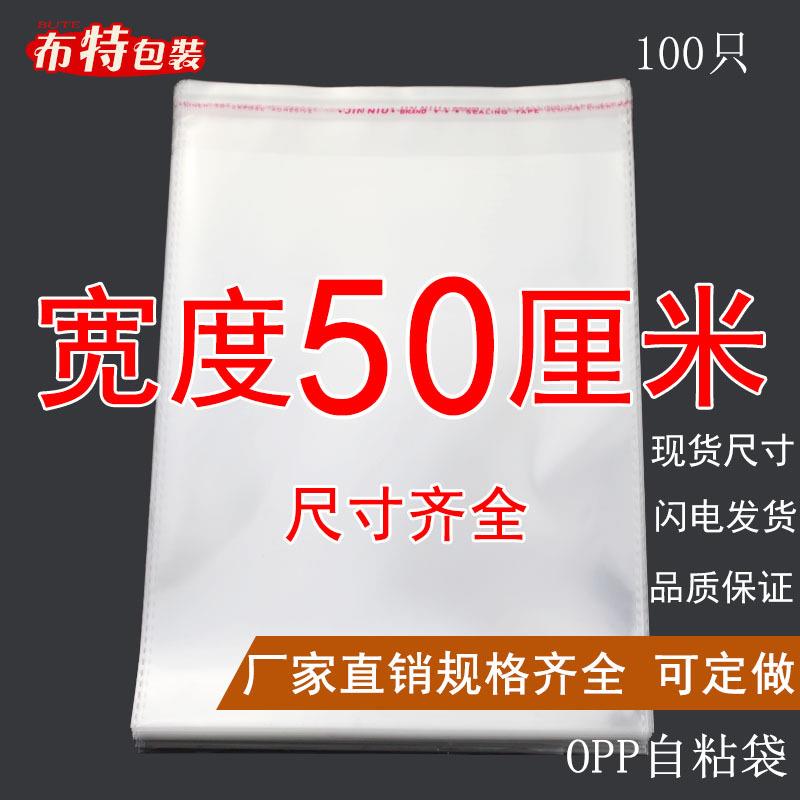 OPP自粘袋子印刷定 制透明服装包装塑料袋自封袋双层5丝 宽度50cm