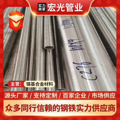 供应C276哈氏合金无缝管 镍基合金圆管 高镍不锈钢管 支持切割
