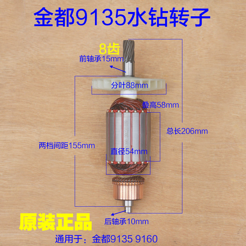 金都9135水钻转子定子8齿水钻9160水钻电机水钻齿轮打孔原厂配件