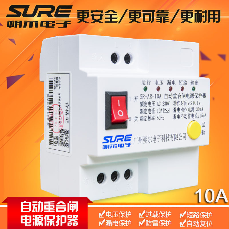 自动重合闸漏电保护器断路器过欠压智能开关监控防雷220v光伏并网