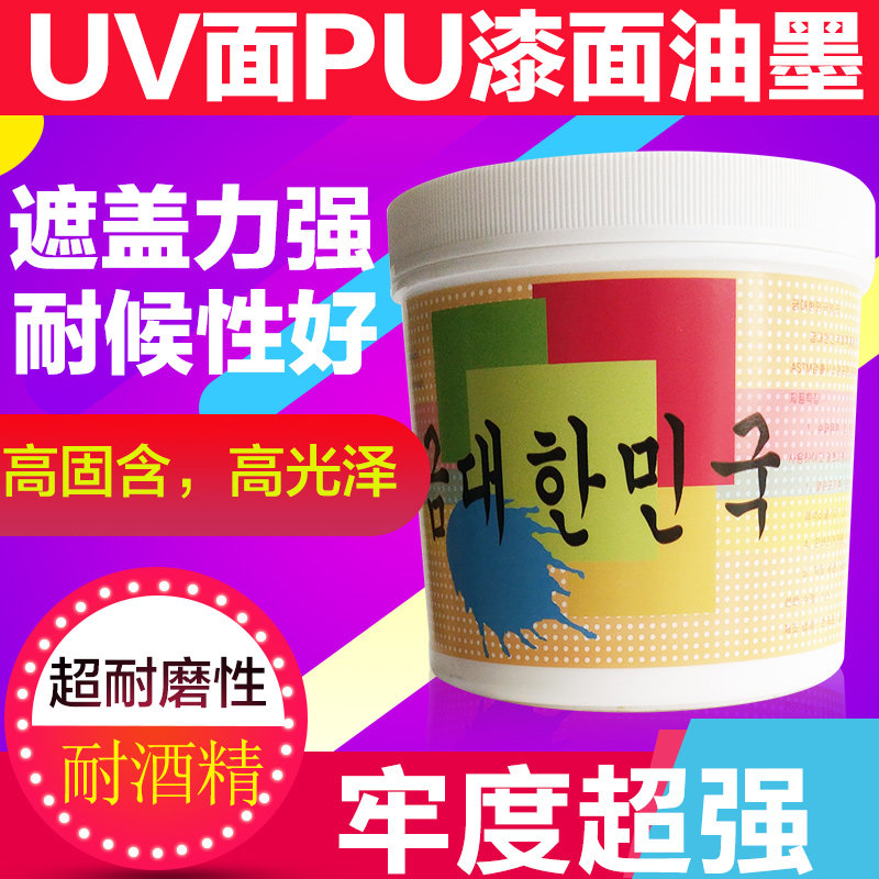 UV表面油墨PP材质金属喷塑表面PU漆面移印丝印塑料氧化铝