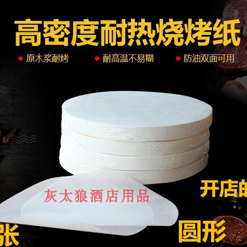 烧烤纸烤箱烤盘烤肉面包吸油纸长方形圆形烘焙不粘耐高温硅油锡纸