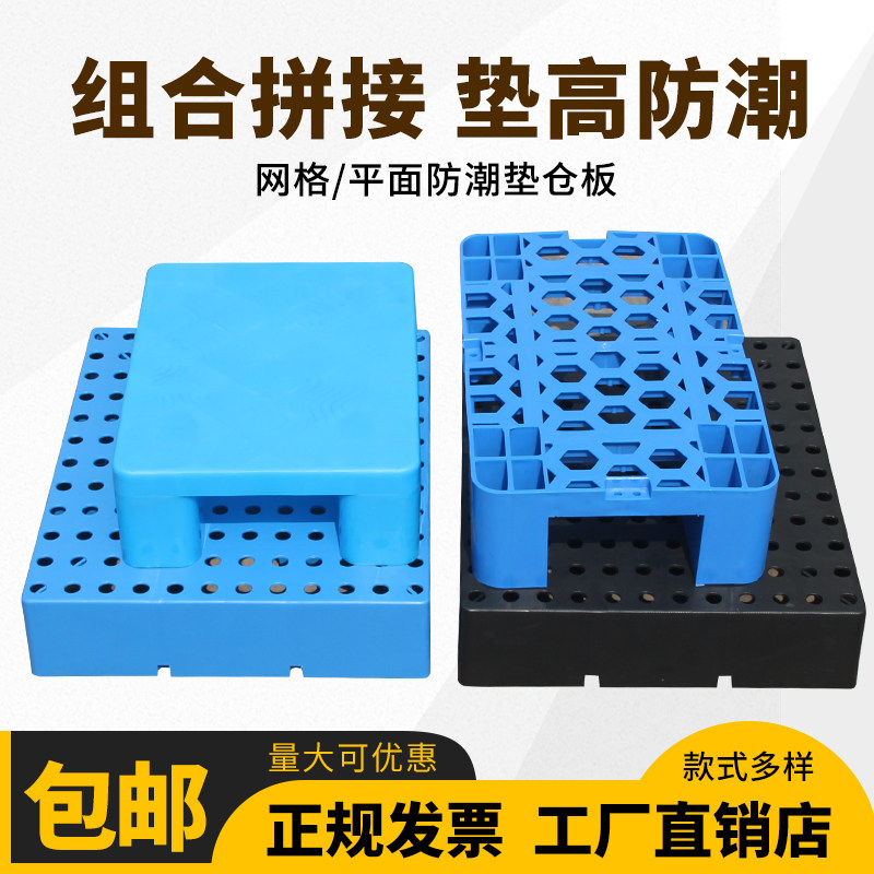 塑料托盘防潮垫板仓库栈板超市地堆地台垫高板仓储卡板垫仓板地垫