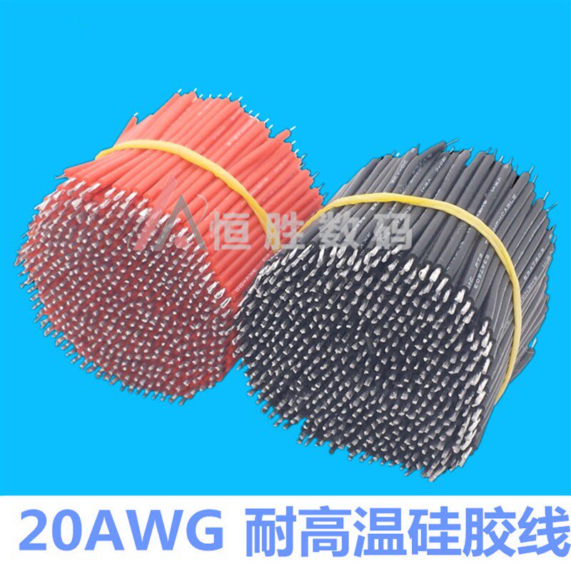 3239-20AWG耐高温硅胶线连接线导线电子线材线束LED灯条线0.5平方