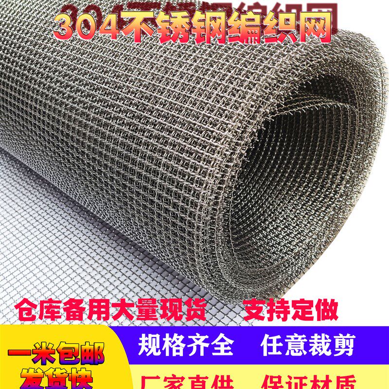 304不锈钢筛网编织网工业化工过滤网 加厚加粗宽网格网筛轧花网片