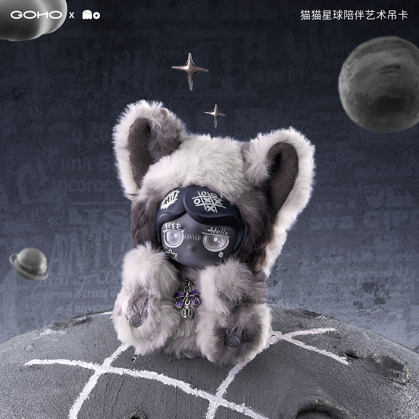 【限量】GOHO 末Mo-猫猫星球·陪伴艺术吊卡计入冯建宇销量