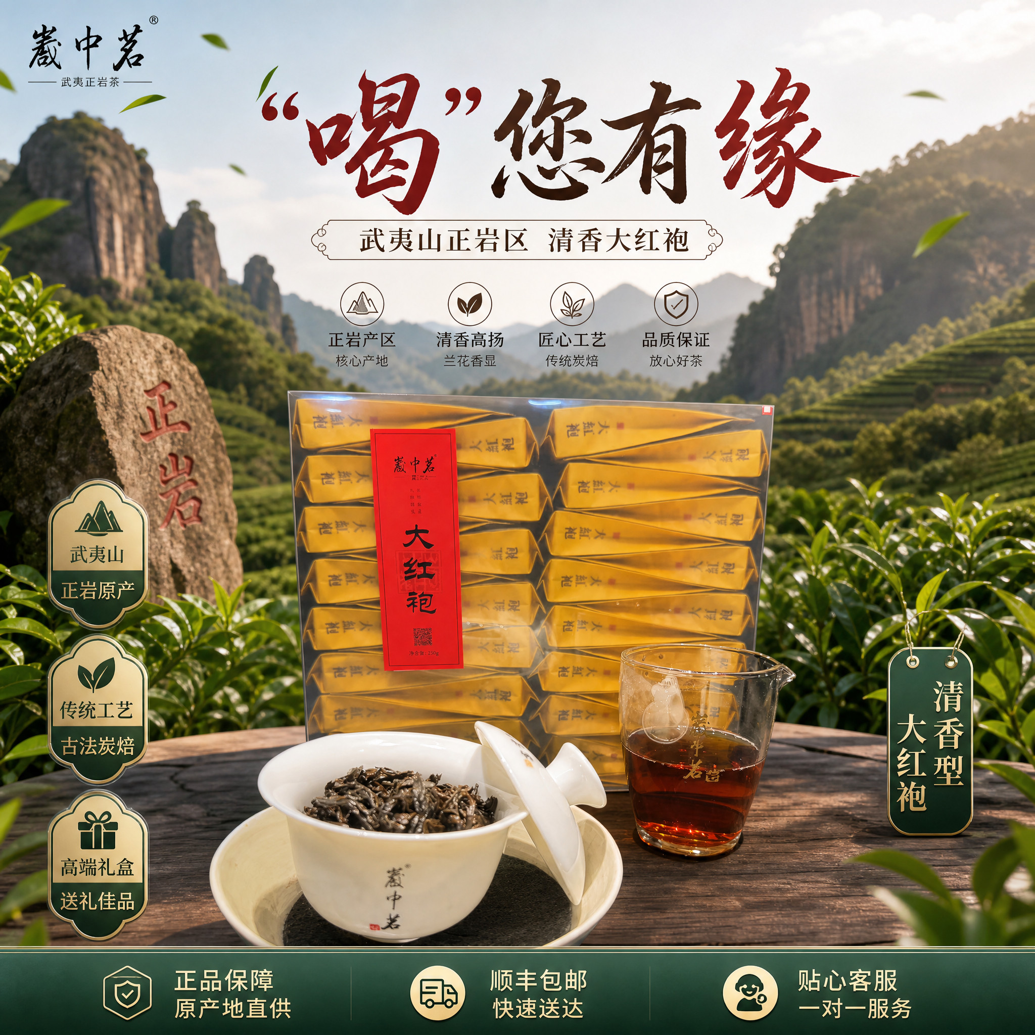 岩中茗,武夷岩茶,口粮茶系列大红袍
