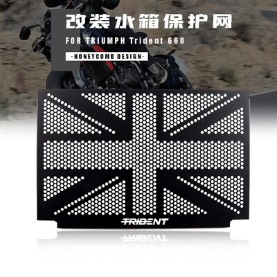 适用于 凯旋 Trident660 三叉戟660 改装水箱保护网 散热器防护罩