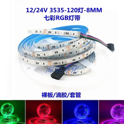 3535七彩高亮RGB灯带120灯窄板8MM智能变色背景装饰灯光氛围灯条