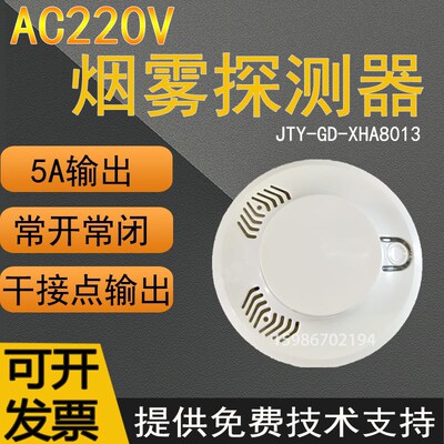 220V烟雾报警器JTY-GD-XHA8013开关量烟雾传感器常开常闭可选烟感