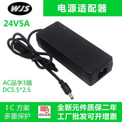 24V5A电源适配器 24V5A净水器电源 24V120W桌面式led直流电源