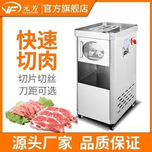 元芳商用不锈钢电动切肉机火腿片肉片肉条大功率立式切片机全自动
