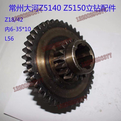 大河常州临清丹东Z5140AZ5132AZ5125立钻齿轮Z18/42齿Z16齿Z23齿