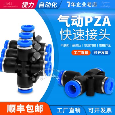 捷力LNL 十字四通快速插接头PZA4/6/8/10/12气动气管气缸快插接头