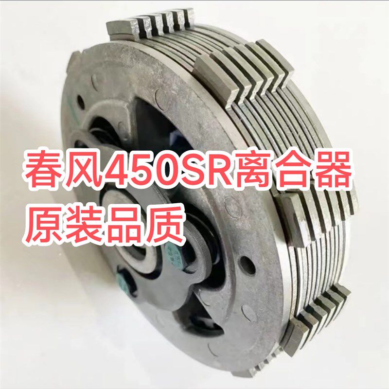 适用于春风450sr滑动离合器CF400-6离合器片长江450S滑动小鼓总成