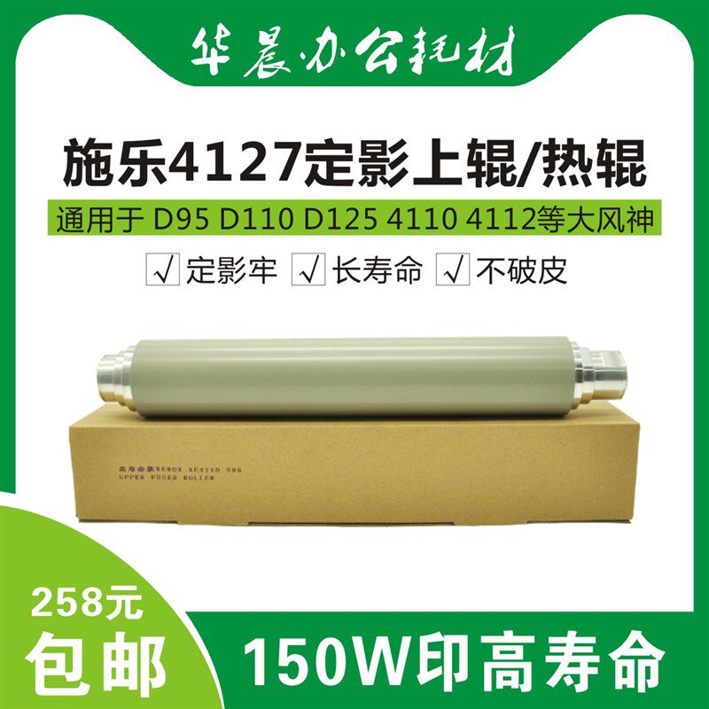 全录4110 1100 4595 4112 4127 D95 D110 D125高寿命定影上辊热辊