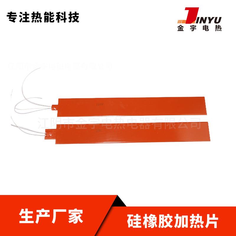 硅橡胶加热板加热片加热器硅胶加热板加热片加热器