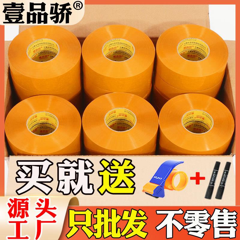 宽4.5整箱透明胶带大号封箱超厚封口胶布大号胶纸包装大胶条