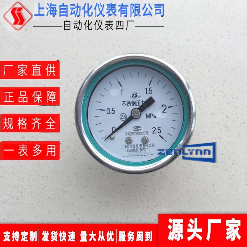 上海自动化仪表有限公司自动化仪表四厂Y-60BFZ轴向耐震压力表