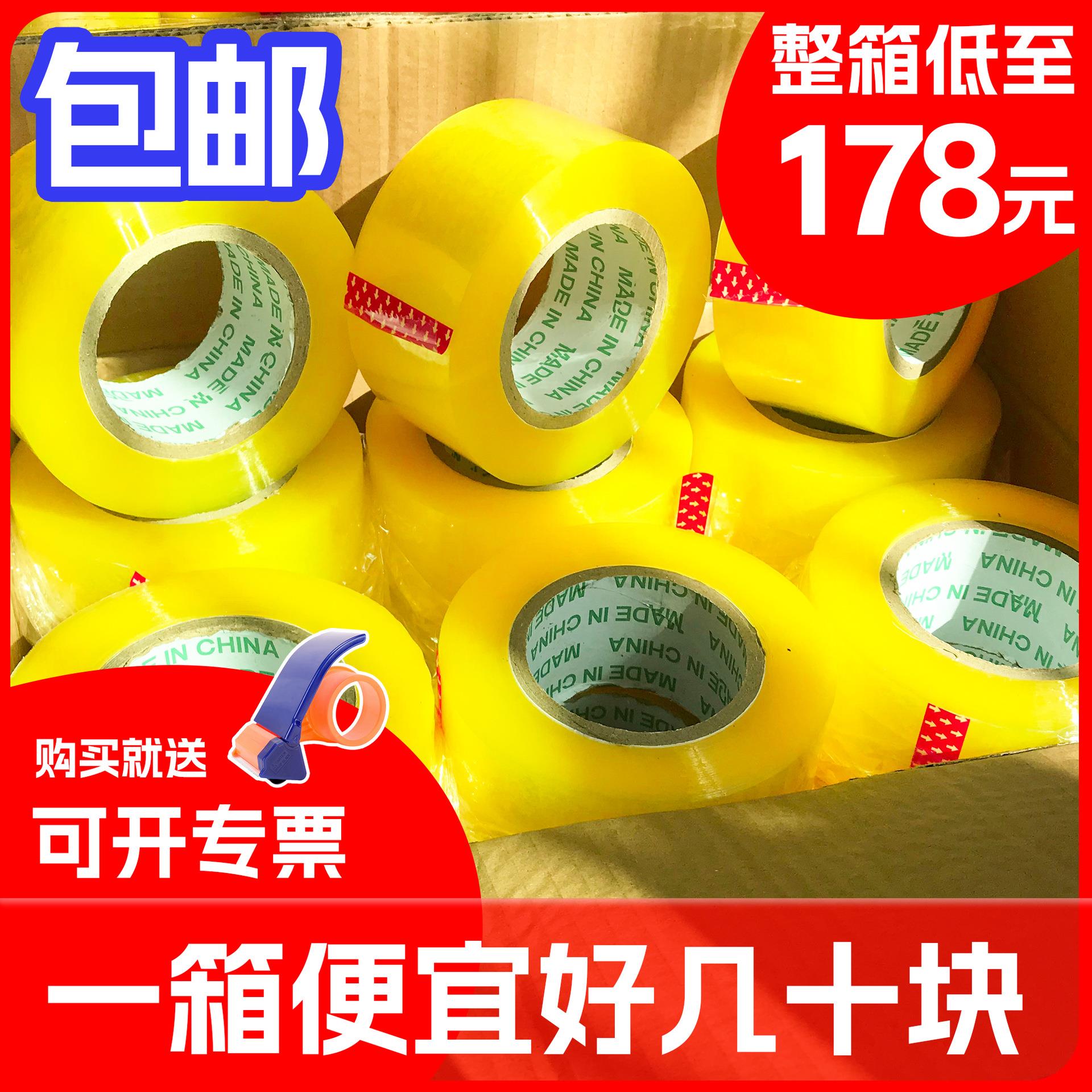 4.5cm打包胶带整箱批發电商物流大量封箱胶带包装黄胶带大卷