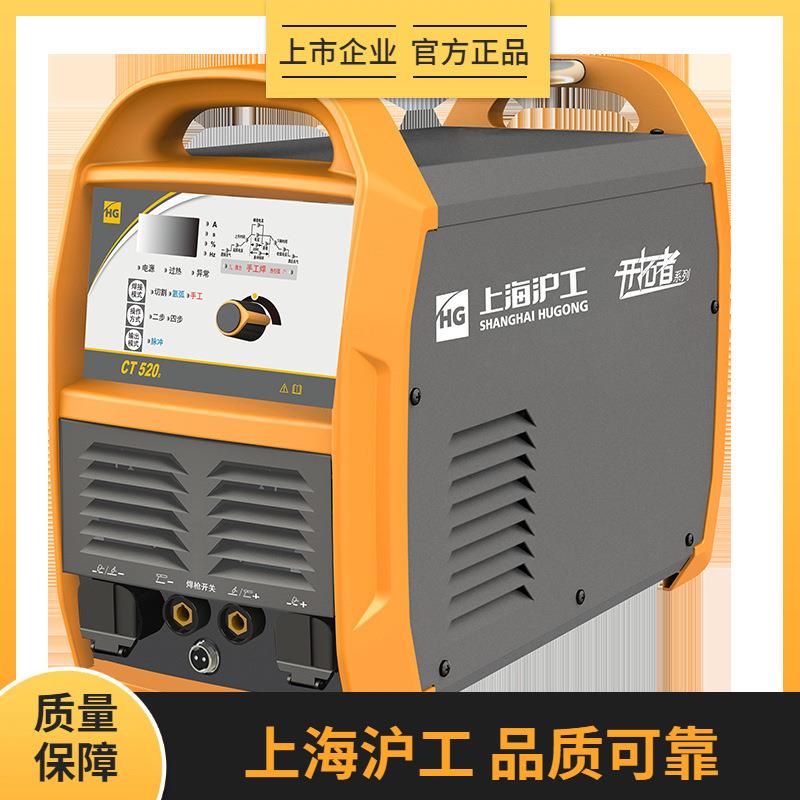 上海沪工CT-520电焊机工业级氩弧焊机等离子切割机三用机