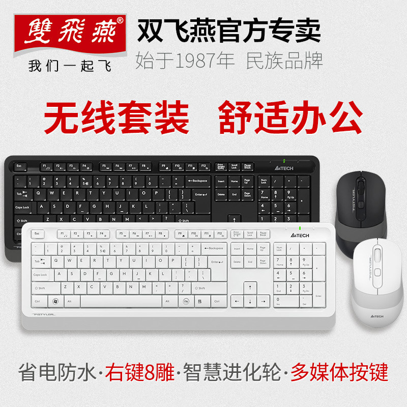 双飞燕FG1010无线键盘滑鼠套组办公打字游戏桌上型电脑笔记型电脑