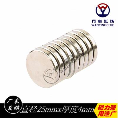 25x4mm超强力磁铁圆形稀土磁钢永磁钕铁硼小磁石吸铁石强力磁铁
