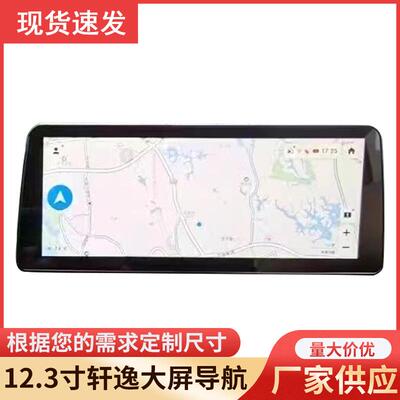适应于新轩逸安卓大屏12.3寸导航主机汽车导航 全网通carplay