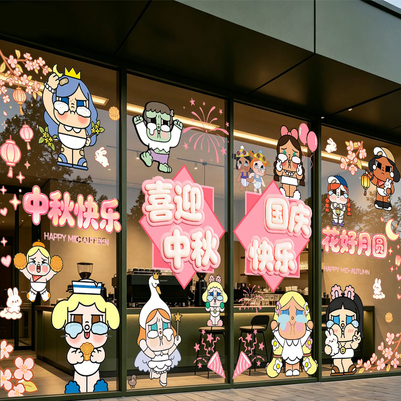 中秋节玻璃贴纸装饰幼儿园橱窗静电窗花汽车4S店公司创意门贴布置