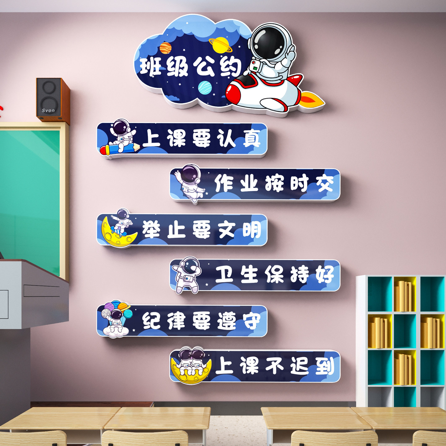 班级公约文化墙贴纸新开学期教室装饰太空人黑板报布置幼儿园环创