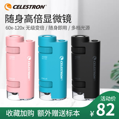 星特朗显微镜高清便携手持显微镜儿童科学实验探索益智玩具放大镜