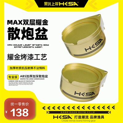 黑坑上岸MAX双层耀金散炮盆ABS加厚耀金烤漆工艺耐摔不粘饵食盒