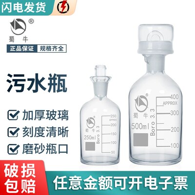 蜀牛溶解氧瓶 污水瓶250ml 500ml BOD培养瓶玻璃标准口磨口带塞