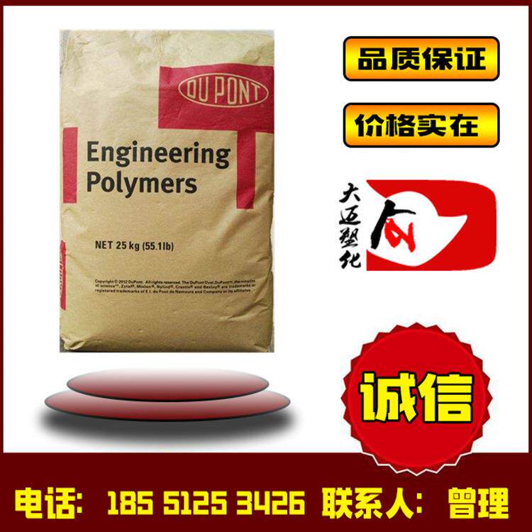 耐磨高流动性经润滑PA66/美国杜邦/101F薄膜制品 高钢 抗冲 脱模