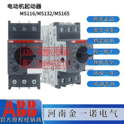 ABB MS116-0.4 电机保护断路器10140946 订货号1SAM250000R1003