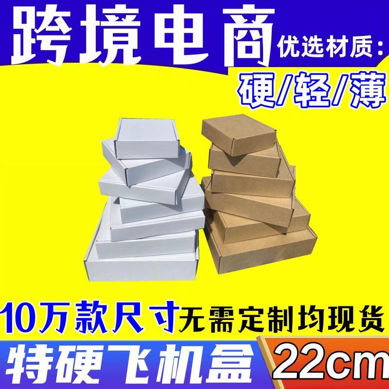 快递打包服装内衣包装盒做定 22厘米飞机盒加高 三层现货文胸纸盒