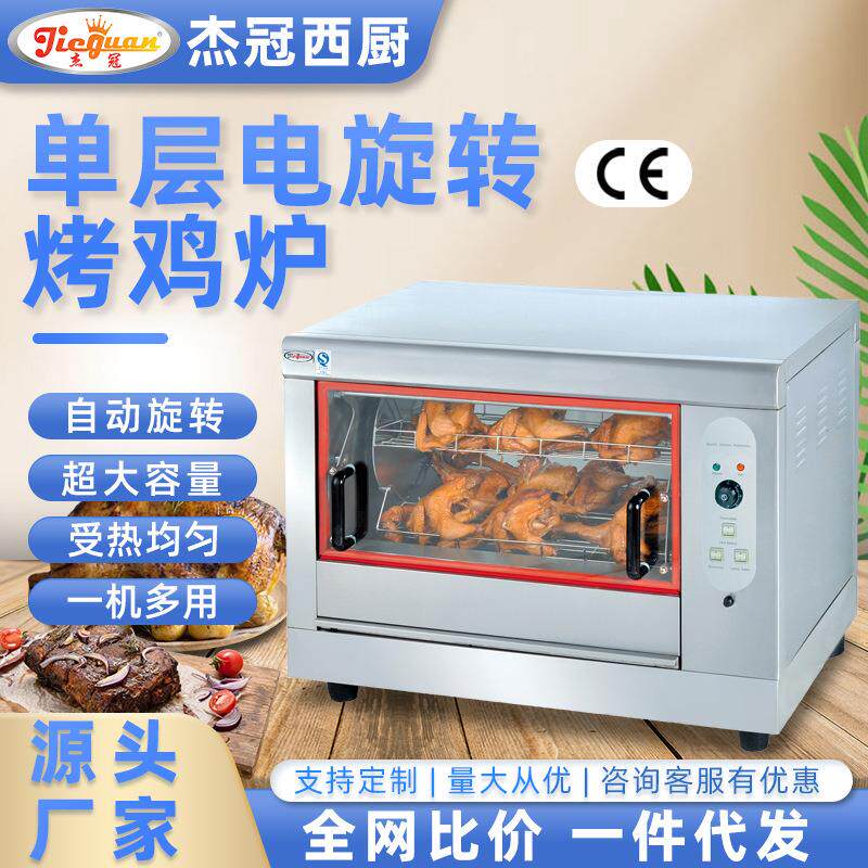 杰冠EB-266商用单层电热旋转烤鸡炉带轮烤鸭炉烤禽箱烤鱼烤羊排机