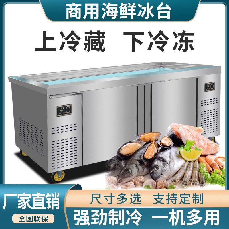 海鲜冰台商用不锈钢冰鲜台凉菜超市冷藏冷冻展示柜保鲜水果点菜