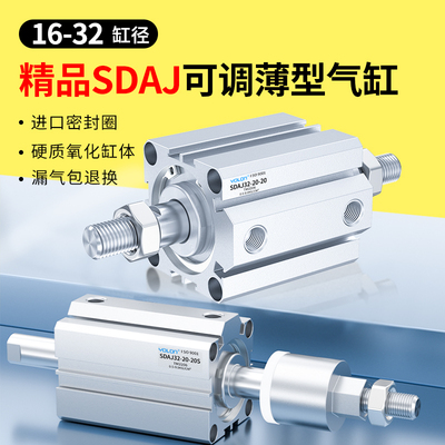 可调行程气缸SDAJ16X20X25X32-10-30-50-75B薄型小型气动带磁大全