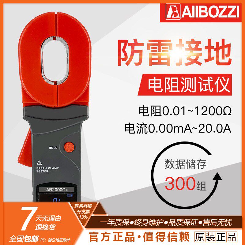 钳形接地电阻测试仪AB2000+数字地阻仪防雷电阻测试仪表钳形接地