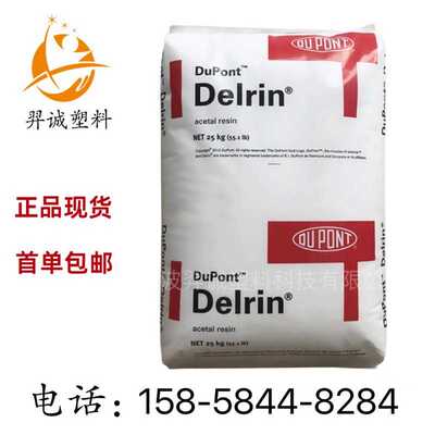 美国杜邦 Delrin POM FG500AL 润滑 中等粘度均聚甲醛 食品接触级