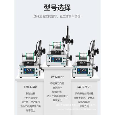 自动焊锡机SWT375工业级脚踏式手按出锡大功率电烙铁智能恒温贵宏