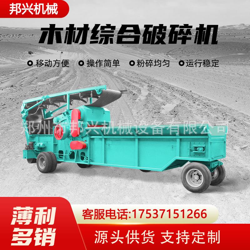 全自动木材粉碎机玉米芯树枝圆木综合废旧家具木头粉碎机